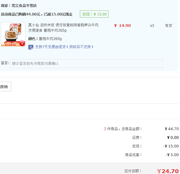 牛肉香肠_莫小仙 自热煲仔饭 245g *3件多少钱-什么值得买