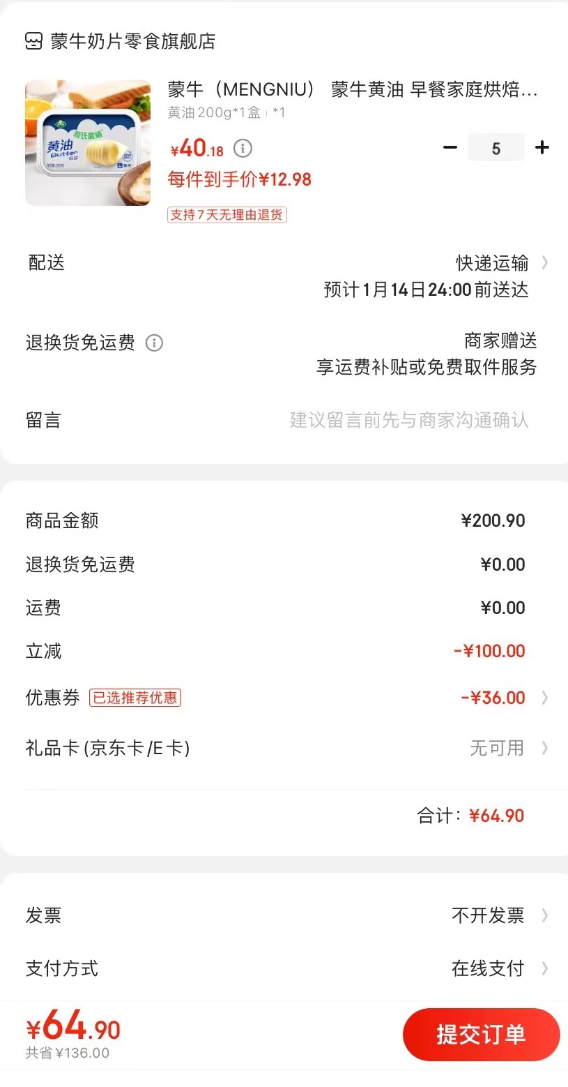 【省28.2元】蒙牛米面杂粮_MENGNIU 蒙牛 黄油 200g*1盒多少钱-什么值得买