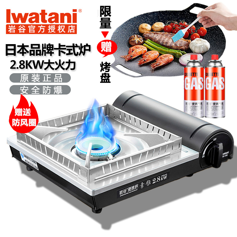 【省30元】岩谷炉具_Iwatani 岩谷 ZB-19卡式炉+原装气*2+韩式烤盘+防风圈多少钱-什么值得买