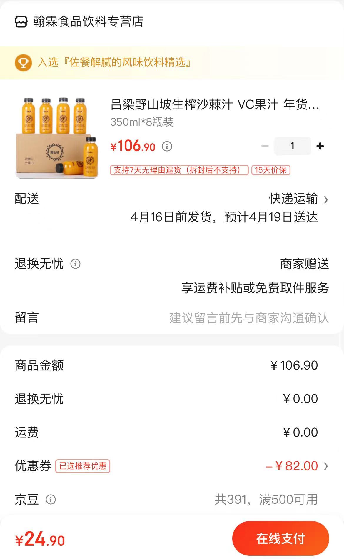 【省82元】吕梁野山坡饮料_吕梁野山坡 沙棘汁 350ml*8瓶多少钱-什么值得买
