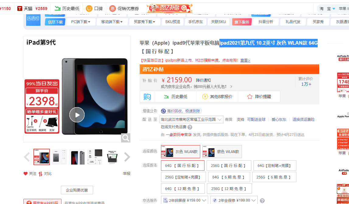 苹果iPad_Apple 苹果 平板电脑ipad2021第九代 10.2英寸 灰色 WLAN款 64G多少钱-什么值得买