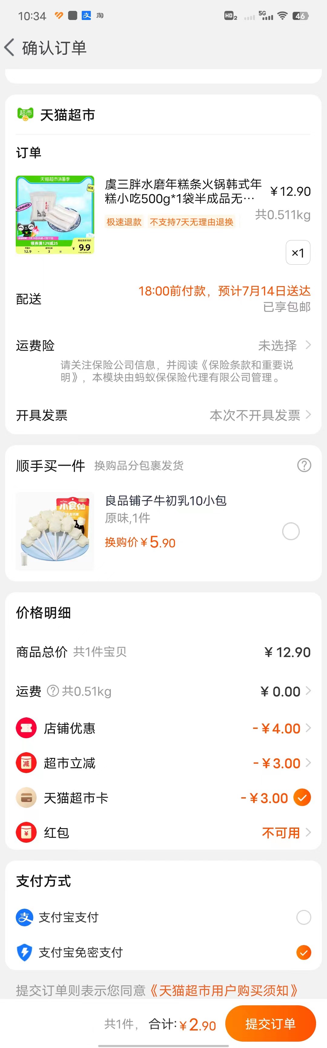 虞三胖年糕_YU SAN PANG 虞三胖 水磨年糕条火锅韩式年糕小吃500g*1袋多少钱-什么值得买