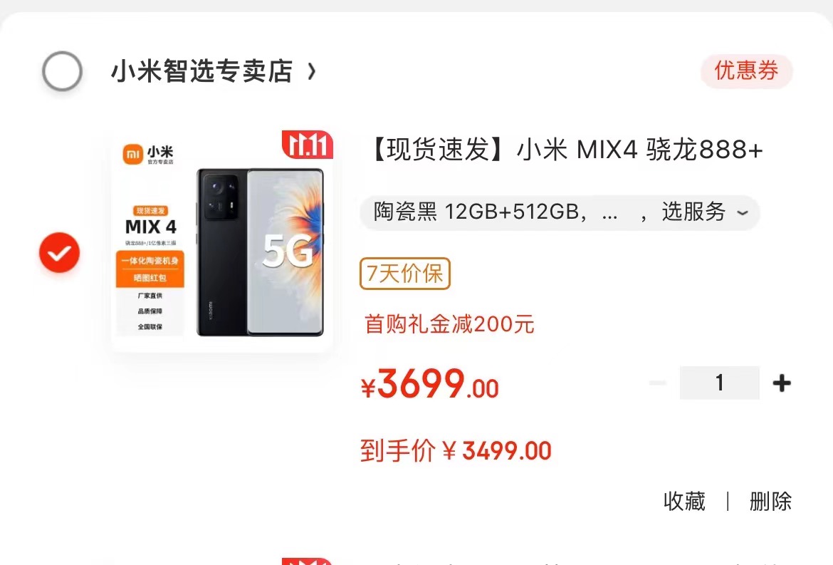 【省200元】小米手机_Xiaomi 小米 MIX 4 5G手机 12GB+512GB 陶瓷黑多少钱-什么值得买
