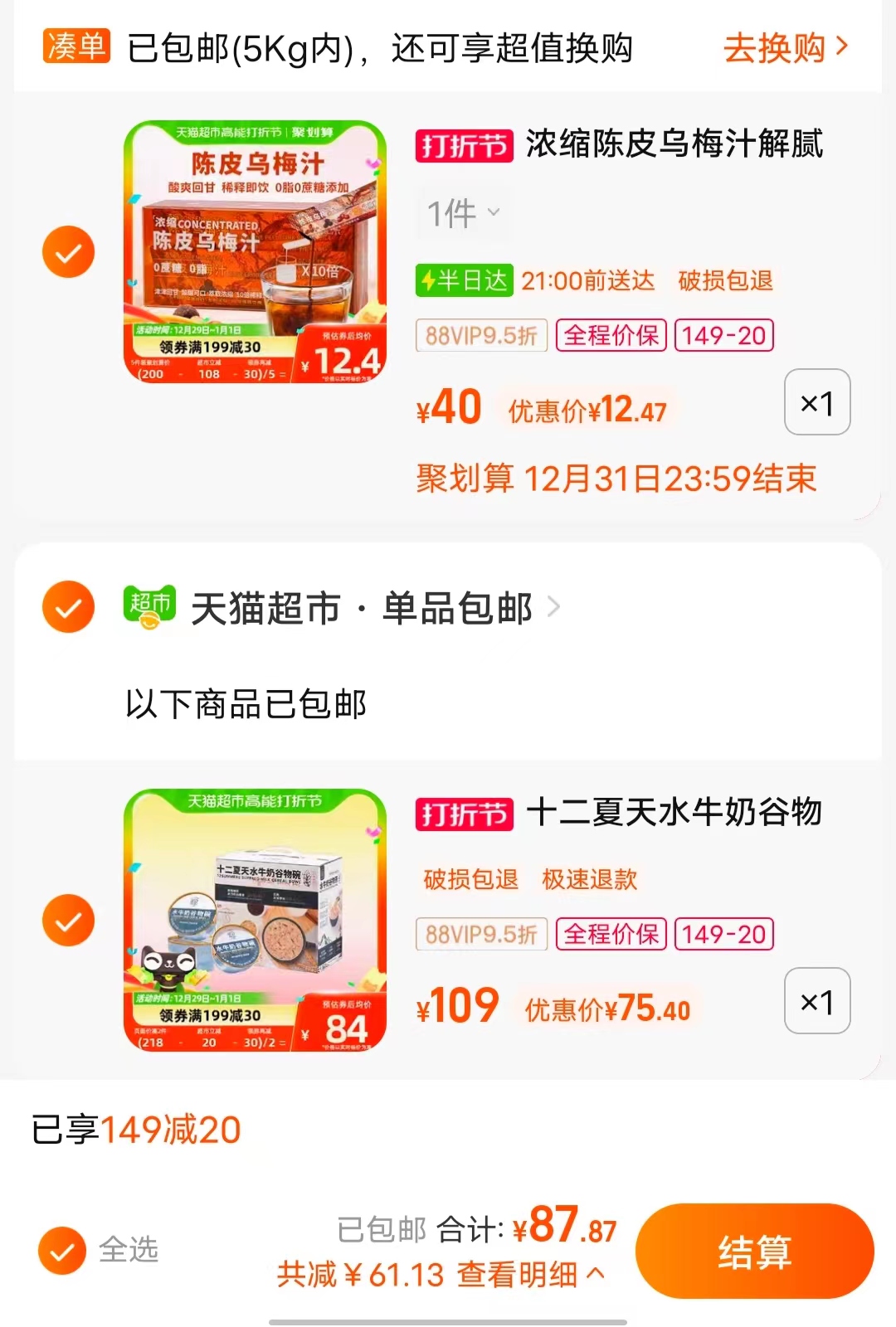 【省33.6元】十二夏天其他方便食品_十二夏天 水牛奶谷物碗 252g*6碗 礼盒装多少钱-什么值得买
