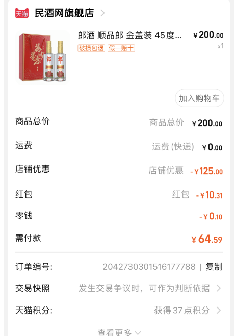 【省135.41元】郎酒白酒_LANGJIU 郎酒 顺品郎 金盖装 45度 兼香型 480ml2瓶礼盒装多少钱-什么值得买