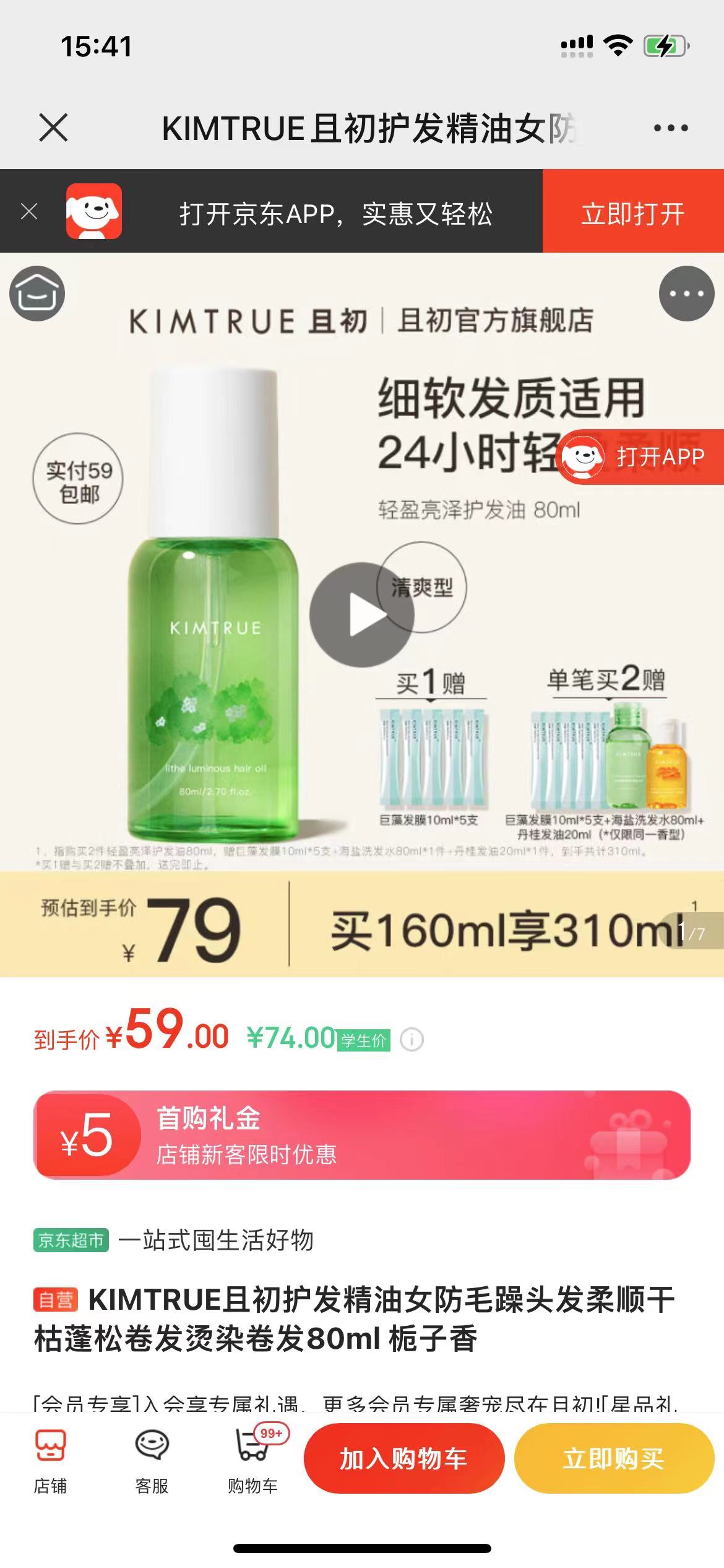 且初护发产品_KIMTRUE 且初 护发精油女80ml 栀子香多少钱-什么值得买