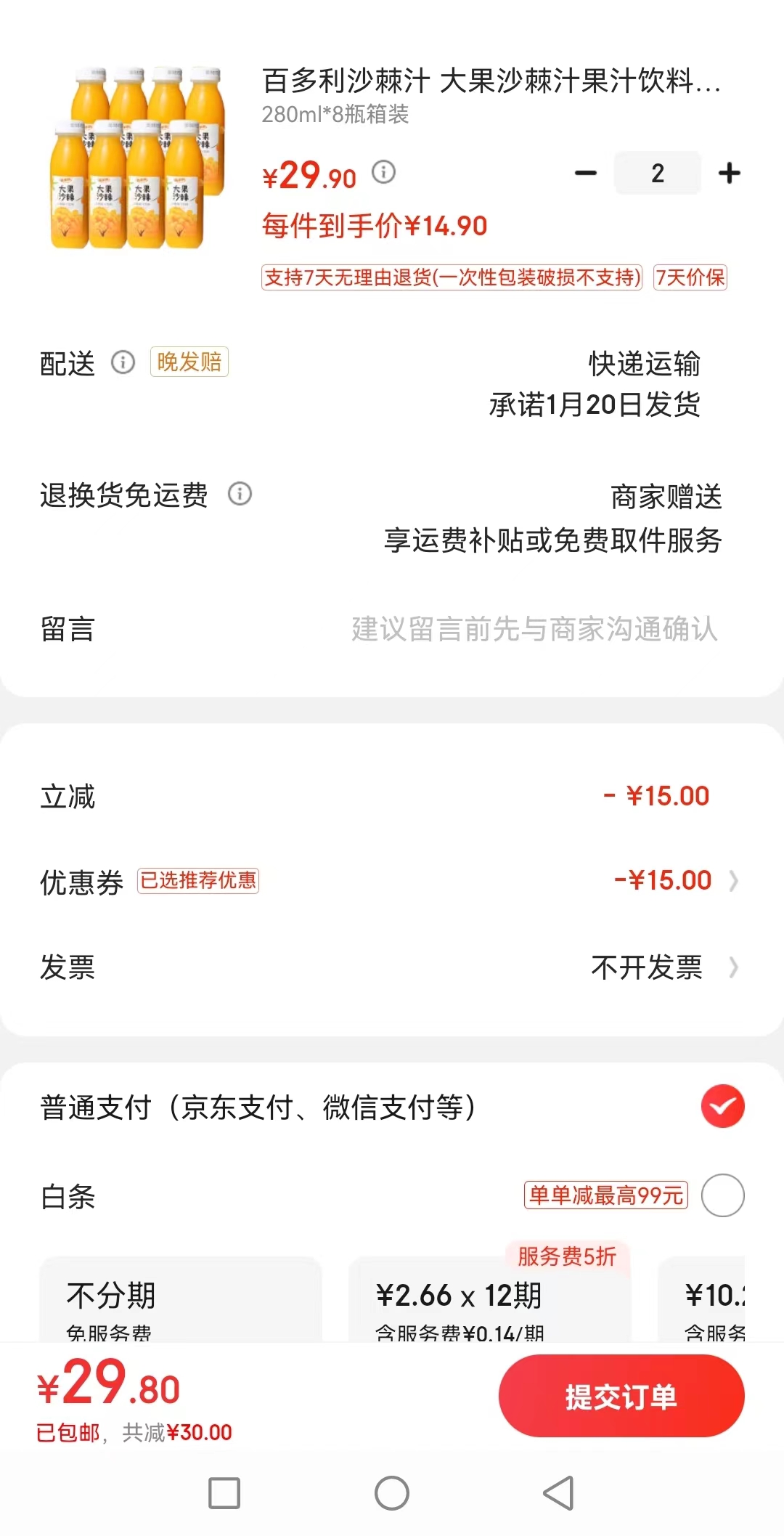 百多利果汁饮料_Hidolly 百多利 沙棘汁 280ml*8瓶箱装*2箱（需拍2件）多少钱-什么值得买