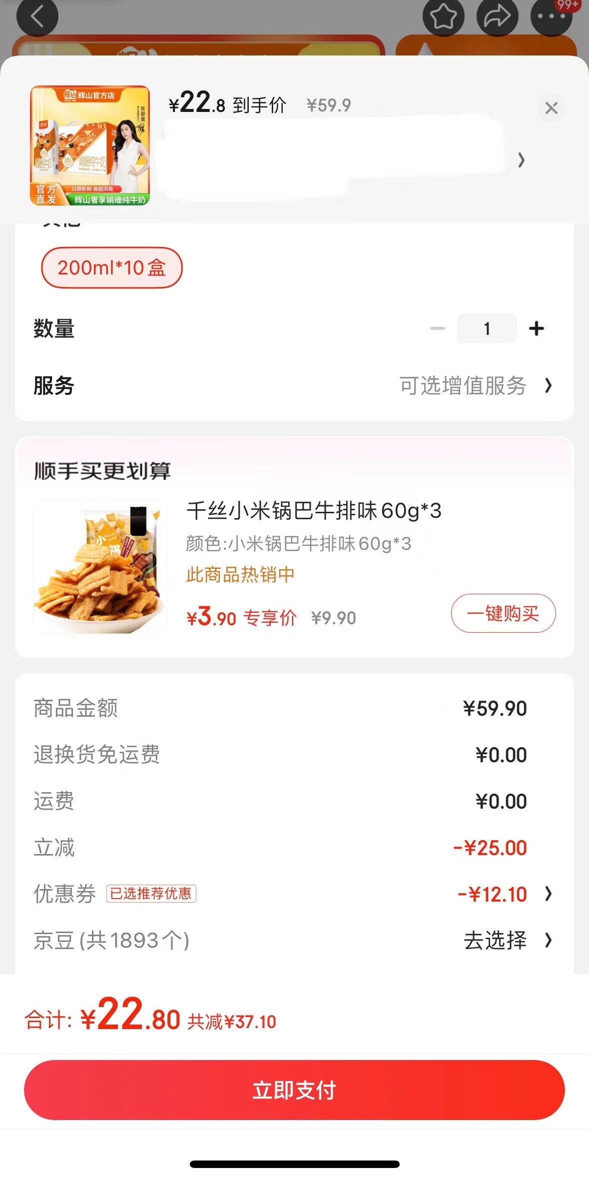 【省37.1元】辉山全脂牛奶_Huishan 辉山 奢享娟姗3.6g 纯牛奶 200ml*10盒多少钱-什么值得买