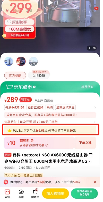 【省182.45元】磊科路由器_netcore 磊科 N60 6000M 千兆无线路由器 2.5G网口多少钱-什么值得买
