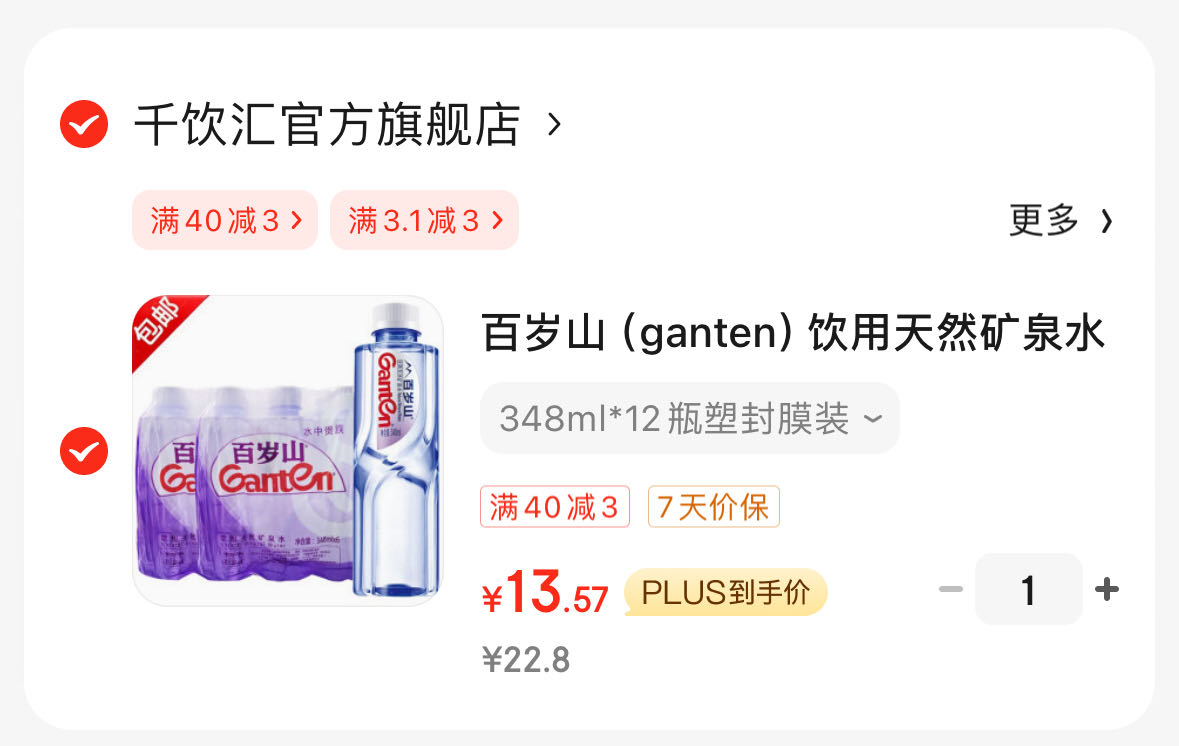 百岁山饮用水_Ganten 百岁山 矿泉水 348ml*12瓶多少钱-什么值得买