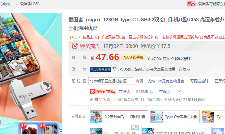 爱国者U盘_aigo 爱国者 128GB Type-C USB3.2双接口手机U盘U353 高速车载办公学习u盘 安卓苹果笔多少钱-什么值得买