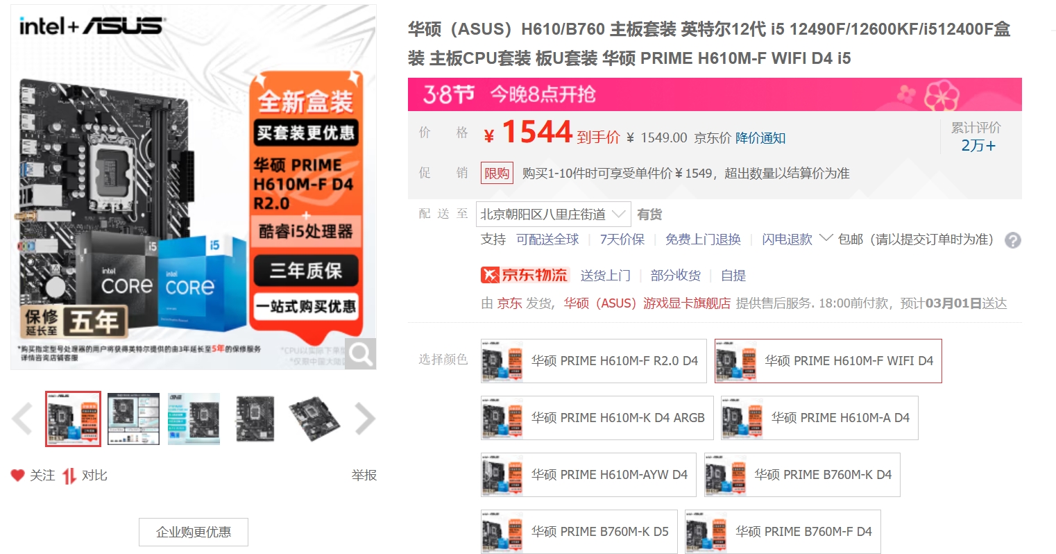 华硕主板_华硕 ASUS H610M-F WIFI D4搭英特尔i5 12490F/12600KF/12400F盒装多少钱-什么值得买