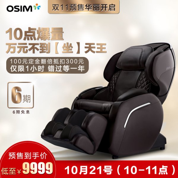 OSIM 傲胜 OS-855 uNano 小天王 按摩椅多少钱-什么值得买