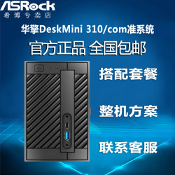 ASROCK 华擎科技 DeskMini H310/COM 1151 准系统迷你主机多少钱-什么值得买
