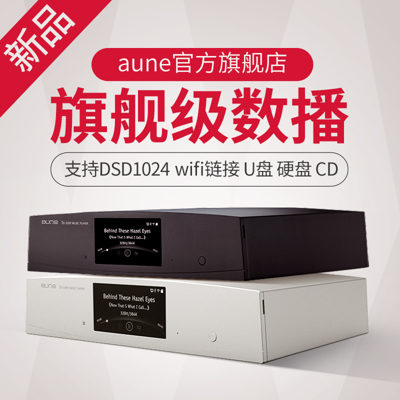 细说Aune S5数字播放器的声音_功放_什么值得买