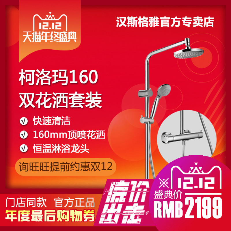 汉斯格雅 龙头花洒怎么样 汉斯格雅 龙头花洒好不好 _什么值得买