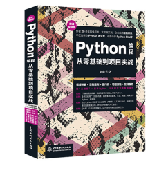 《Python编程从零基础到项目实战》多少钱-什么值得买