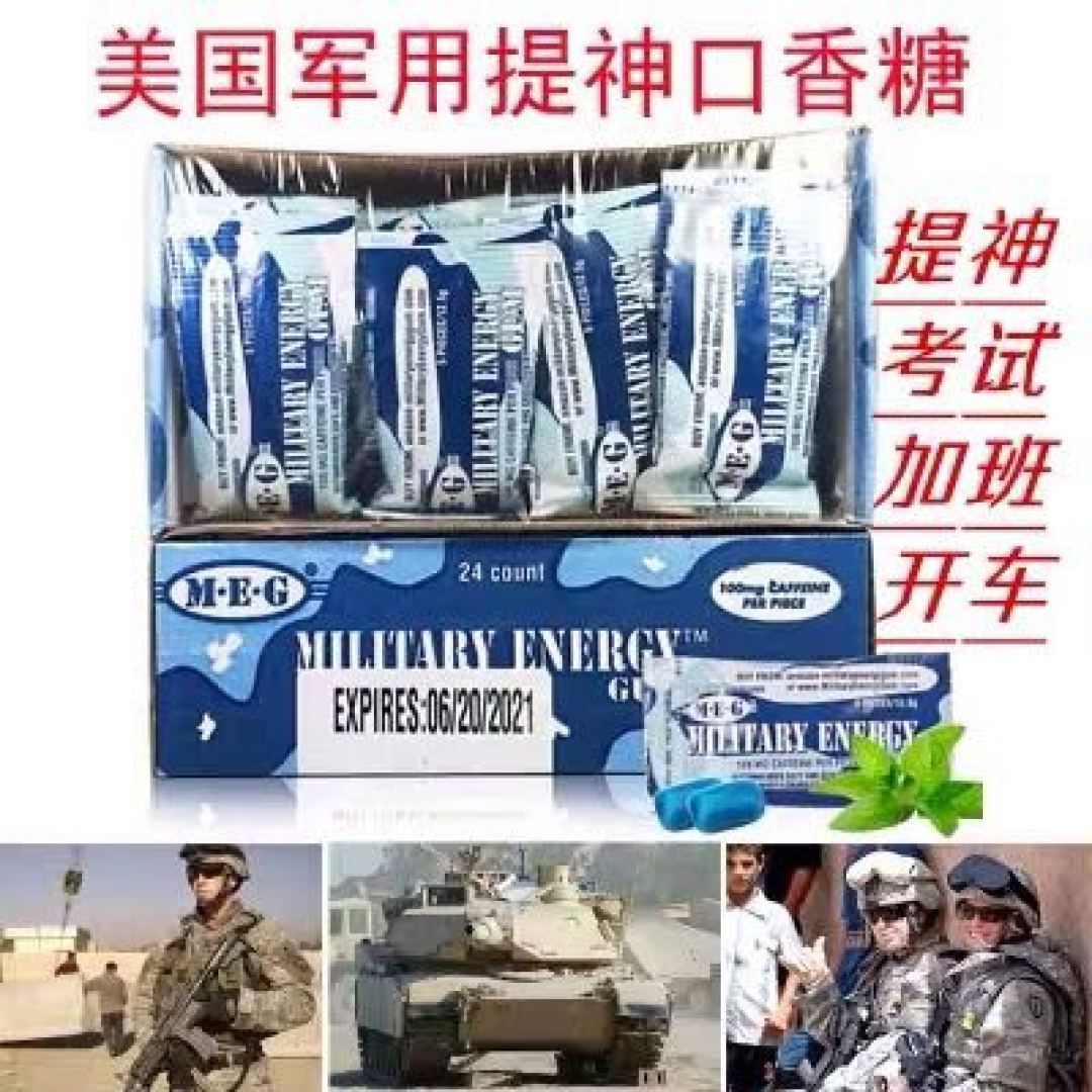 每日一品：美军提神醒脑专用 MILITARY ENERGY GUM 军事级口香糖_食品生鲜_什么值得买