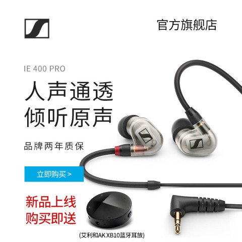 SENNHEISER 森海塞尔 IE 400 PRO 入耳式耳机-什么值得买