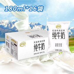 伊利网红纯牛奶透明袋装早餐奶180ml*16袋整箱 包邮 禁止拒收 破损包赔 下单慎重多少钱-什么值得买