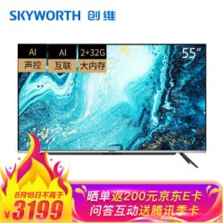 创维（SKYWORTH）55A5 55英寸4K超高清HDR 超薄全面屏 全时AI 人工智能语音声控电视 液晶平板电视机 智慧屏多少钱-什么值得买
