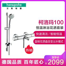 【省200元】装修党：Hansgrohe 汉斯格雅 柯洛玛 27776007+13114000 花洒恒温套装带下出水龙头套装多少钱-什么值得买