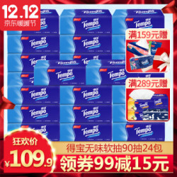 得宝 Tempo/纸巾 无味4层软抽 90抽*24包 德宝软包抽纸多少钱-什么值得买