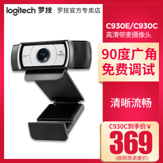 Logitech 罗技 C930E 摄像头【报价 价格 评测 怎么样】 -什么值得买