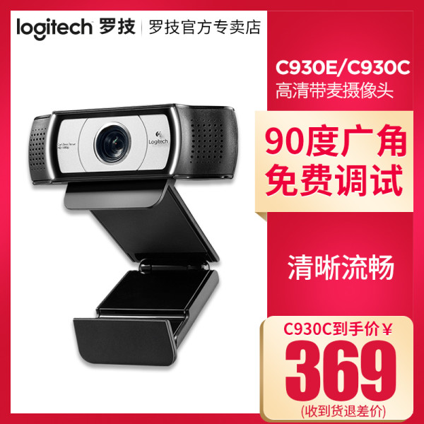 Logitech 罗技 C930E 摄像头【报价 价格 评测 怎么样】 -什么值得买