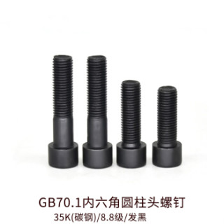GB/T70.1-2000内六角圆柱头螺钉35K(碳钢)发黑M5×16[1.6K]【报价 价格 评测 怎么样】 -什么值得买