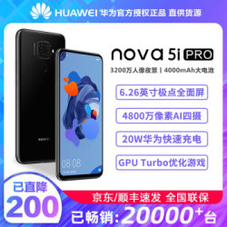 华为nova5i pro手机多少钱-什么值得买