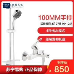 【省357元】GROHE 高仪 23355000+26098000 花洒龙头套装多少钱-什么值得买