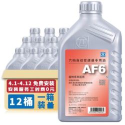 【省356元】ZF 采埃孚 自动变速箱油 AF6 12L装 多少钱-什么值得买