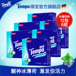 Tempo 得宝 迷你手帕纸小包纸巾 4层有香得宝冰薄荷味72包餐巾纸多少钱-什么值得买