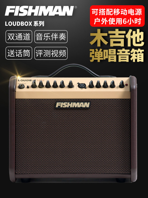 Fishman Loudbox mini 60W 渔夫 原声木吉他弹唱音箱【报价 价格 评测 怎么样】 -什么值得买