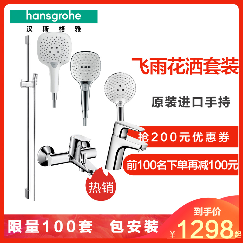 【省300元】冷热花洒_Hansgrohe 汉斯格雅 飞雨E150花洒套装 26551407 13122007-什么值得买