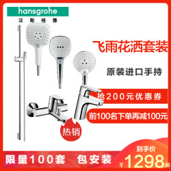 【省300元】冷热花洒_Hansgrohe 汉斯格雅 飞雨E150花洒套装 26551407 13122007多少钱-什么值得买