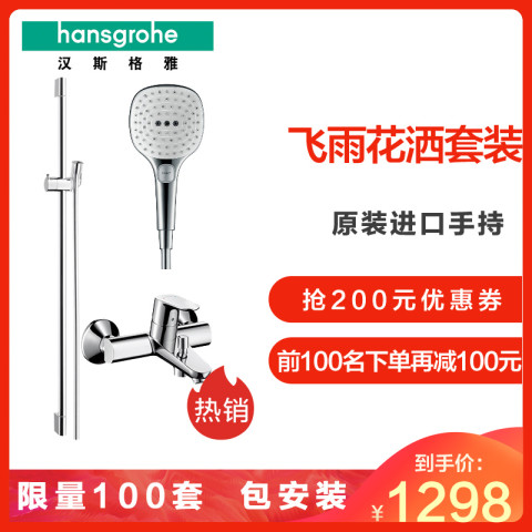 【省450元】冷热花洒_Hansgrohe 汉斯格雅 26551407+13122007 飞雨E120花洒套装-什么值得买