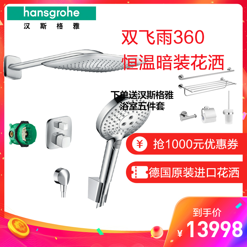【省200元】Hansgrohe 汉斯格雅 双飞雨E390 26602000+26531400+E390+26531407 暗埋花洒套装-什么值得买