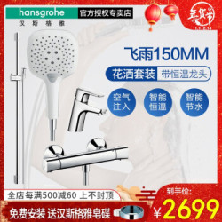 【省300元】汉斯格雅花洒_hansgrohe 汉斯格雅 飞雨E150 26551407手持花洒+13123007龙头多少钱-什么值得买