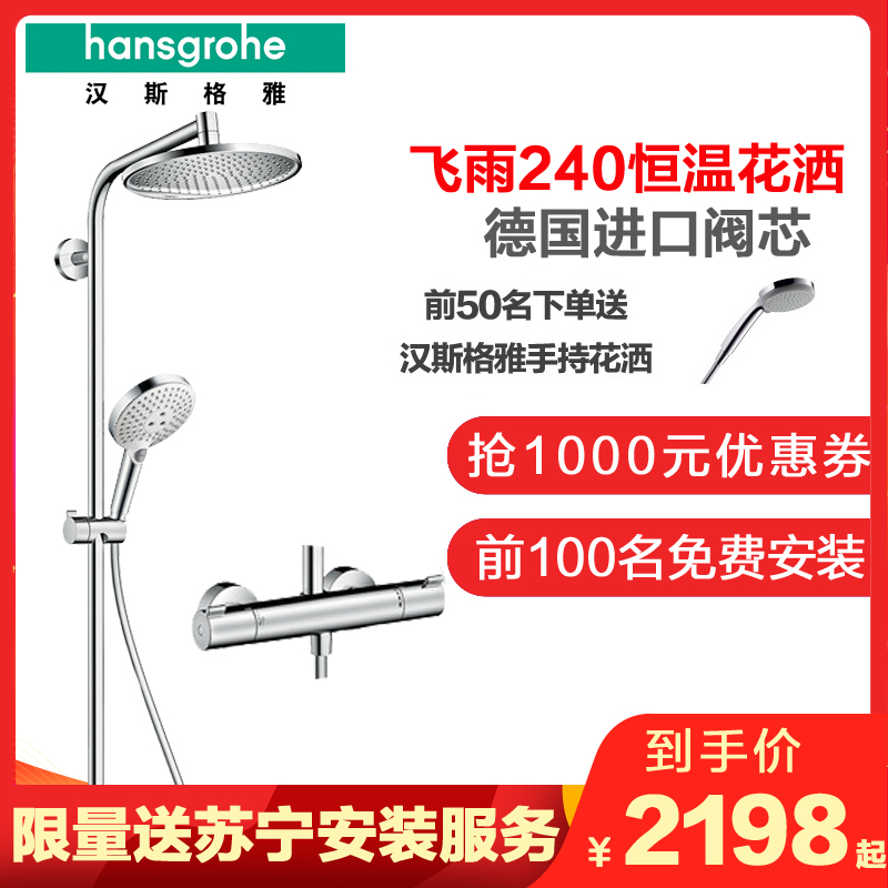 hansgrohe 汉斯格雅 27340S 柯洛梅达240花洒套装 -什么值得买
