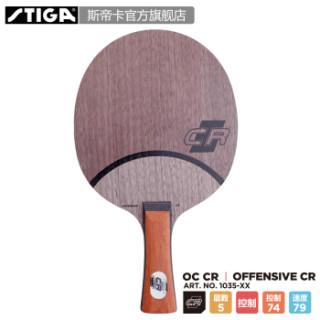 STIGA 斯帝卡 Offensive Classic CR OC-CR 乒乓球拍底板 中国式直拍【报价 价格 评测 怎么样】 -什么值得买