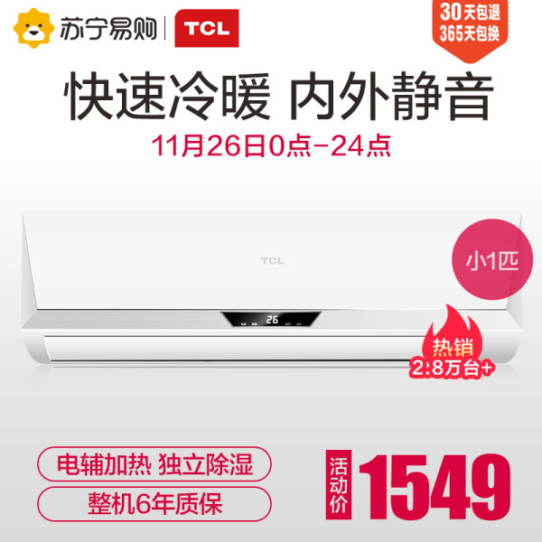 TCL KFRd-23GW/BF33-I 壁挂式空调 小1匹【报价 价格 评测 怎么样】 -什么值得买