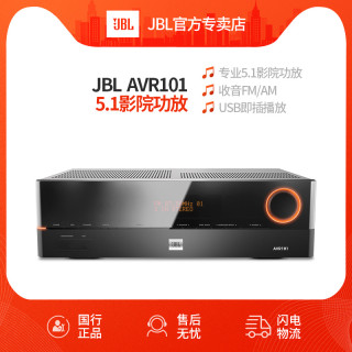 杰宝 JBL AVR101 AV功放机 5.1声道【报价 价格 评测 怎么样】 -什么值得买