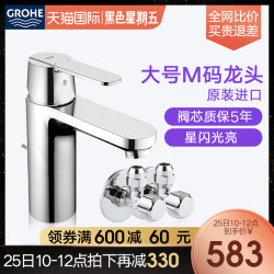 【省175元】1日10点：GROHE 德国高仪 吉特台下盆水龙头冷热水M码 23454000+22017000多少钱-什么值得买