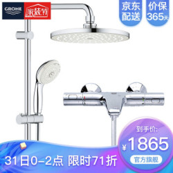 【省657元】GROHE 高仪 34227002+27389002 恒温冷触花洒套装多少钱-什么值得买