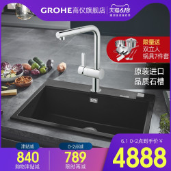 【省444元】GROHE 高仪 花岗岩水槽+厨房龙头套装多少钱-什么值得买