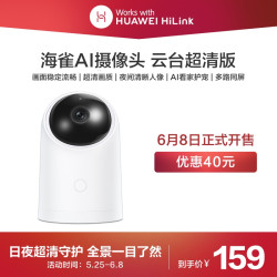 华为智选生态产品 海雀AI摄像头 云台超清版（支持HUAWEI HiLink）多少钱-什么值得买