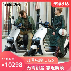 Ninebot九号电动摩托车E125 小米生态链智能电动车电摩高速长续航多少钱-什么值得买