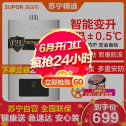 【省200元】苏泊尔（SUPOR）家用燃气热水器JSQ23-12R-NK22（天然气）12L智能变升±0.5℃恒温芯低压启动节能省气多少钱-什么值得买